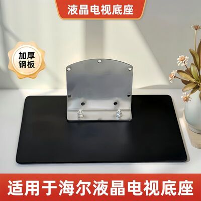 适用于海尔电视底座座子LE32Z300/32H320D/32E07/08/32A910/32A95