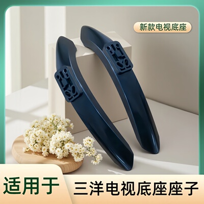 适用于三洋电视底座32E5220H2/39CE5210/42CE5210H2/32CE5100A