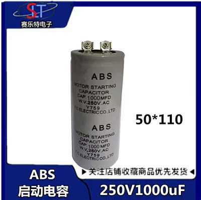 ABS1000MFD250VA电机马达启动电容125V1000MFD/250V1000uf全系列