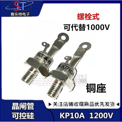 上整螺旋式整流可控硅3CT KP5A KP10A KP20A 整流器 整流晶闸管10