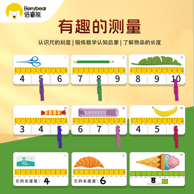 趣味测量尺 幼小衔接数学教具 宝宝识刻度练量感幼儿早教益智玩具