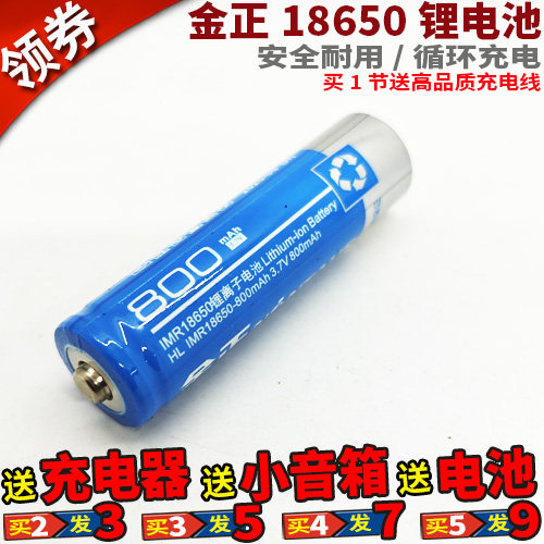 金正800mAh毫安18650充电锂电池适用扩音器插卡音箱唱戏机看戏机