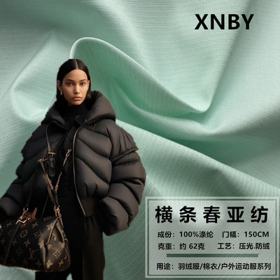 XNBY涤纶聚酯纤维服装横条春亚纺