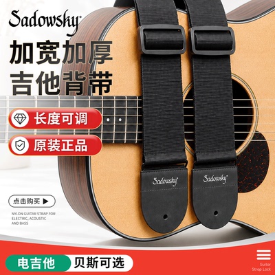 Sadowsky吉他背带演奏棉质尼龙电木贝斯BASS琴带防滑加宽舒适肩带