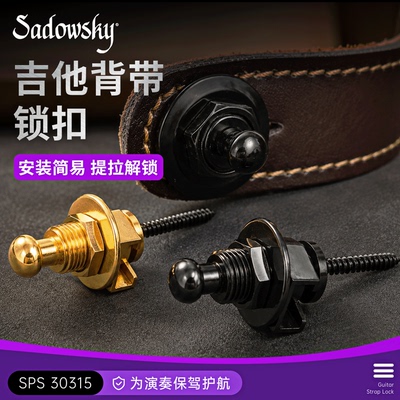 sadowsky电贝斯BASS专用定制背带扣山东司机套装配件防脱扣
