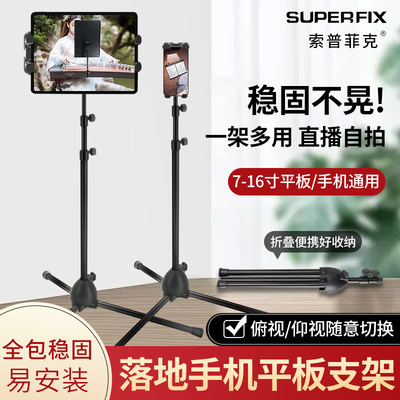 索普菲克平板手机可收纳落地三脚架外出舞台演唱旅行专用收纳架