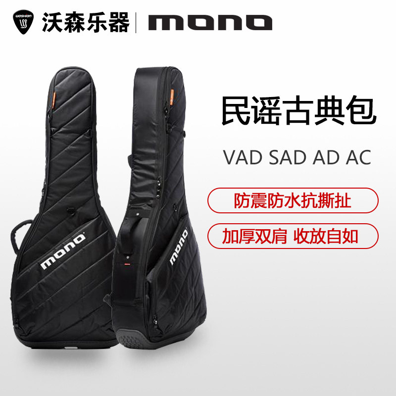 MONO M80-AD-BLK防震防水抗撕扯加厚双肩民谣/古典吉他包黑_虎窝淘