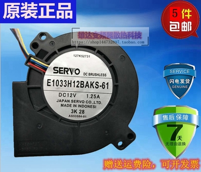 SERVO E1033H12BAAQ-X1/BAKS-61 12V 1.25A 9733鼓风机散热风扇