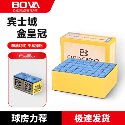Brunswick宾士域巧克粉台球杆金皇冠擦枪粉配件用品包邮