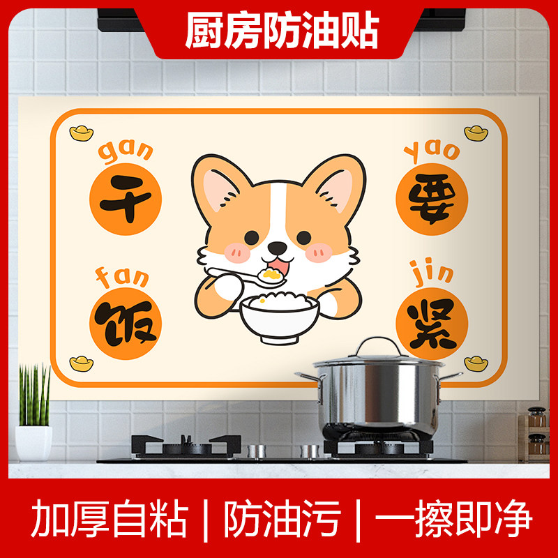 猫咪狗狗厨房防油贴纸可爱风家用灶台瓷砖墙面贴画装饰贴膜可擦洗