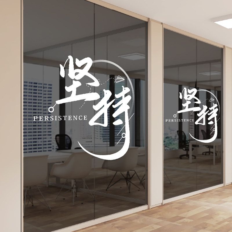 励志文字海报窗贴静电玻璃贴纸学校教室走廊装饰布置静电贴门贴画