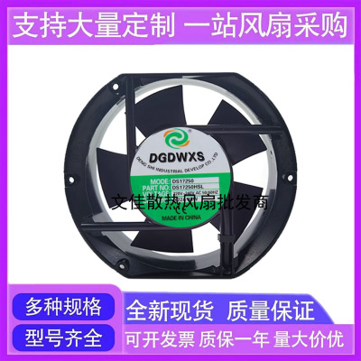 全新DGDWXS DS17250HBL/HSL 220V 38W 17251 双滚珠机柜散热风扇