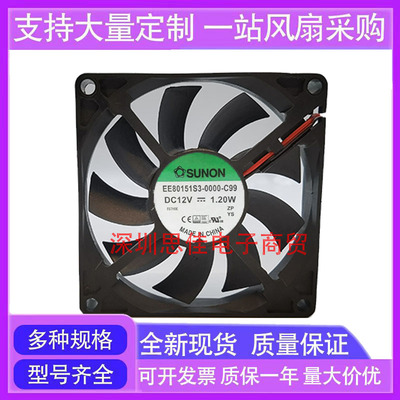 原装SUNON EE80151S3-0000-C99 12V 1.20W 8015 8CM三线 散热风扇