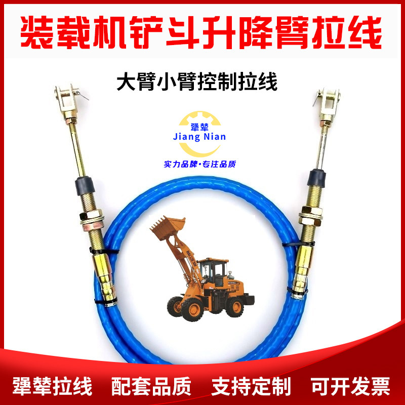 装载机配件装载机大臂小臂控制软轴大小臂液压操纵拉线加粗加强