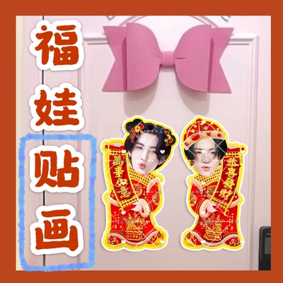 bossnoeul柴卡蒙李诺恩来图福娃贴画新年门贴物料对联明星周边