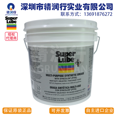 美国舒泊润SUPER LUBE 41050多用途耐高低温轴承齿轮食品级润滑脂