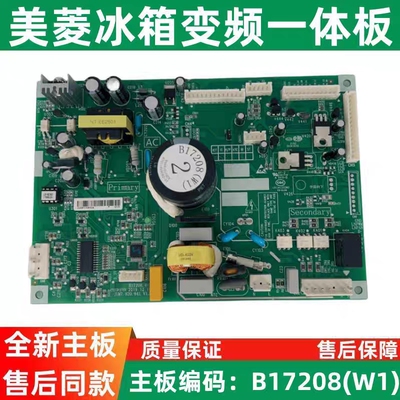 适用美菱冰箱主板电脑板BCD-410WUP9B电源板 B17208(W1)主变一体