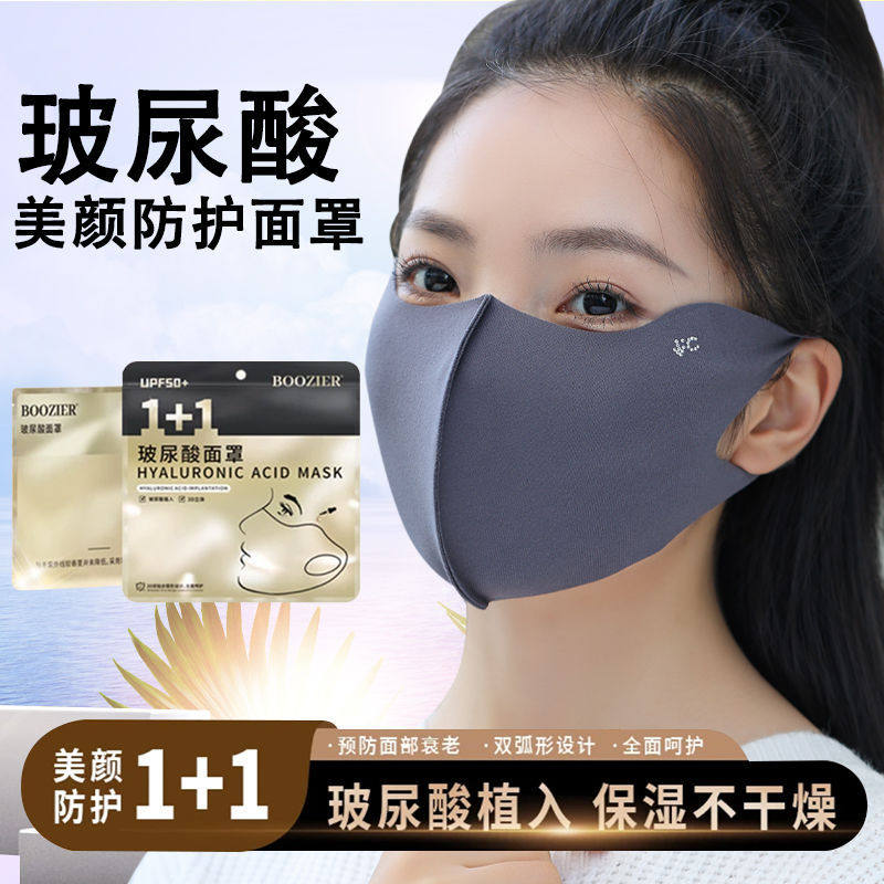 新款玻尿酸防护面罩女透气锁水保湿秋冬保暖防尘紫外线护眼角口罩