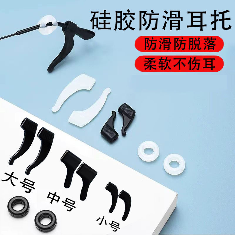 眼镜防滑耳套防脱落耳托固定器硅胶防掉眼睛镜腿下滑后托耳勾