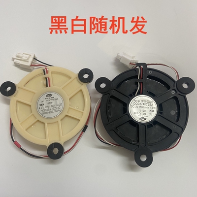 适用TCL冰箱风扇电机风扇风机BCD211TWF1/228TEWF1冷冻风扇电机