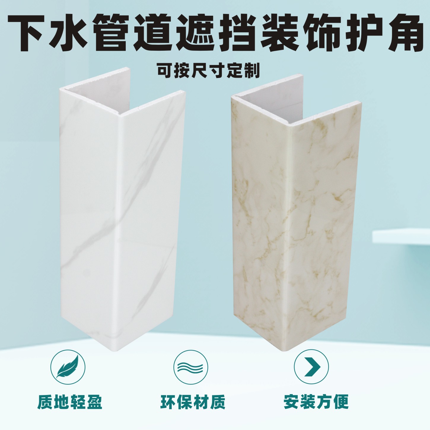 包下水管道装饰遮挡护角阳台卫生间排污管隔音美化环保易安装pvc