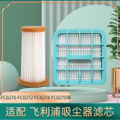 适配飞利浦吸尘器滤芯滤网套装配件FC8276 FC8272 FC8274 FC8270