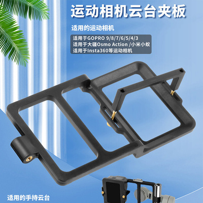 gopro相机大疆智云云台转换夹板