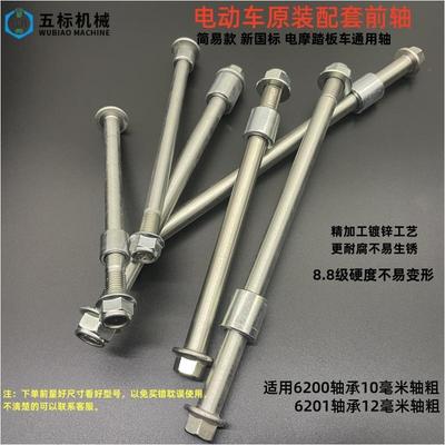 五标两轮车前轴原厂原装