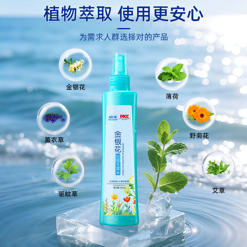 威尔福艾草花露水清香方蚊虫叮咬喷雾成人儿童夏季清凉拖地蚊不叮