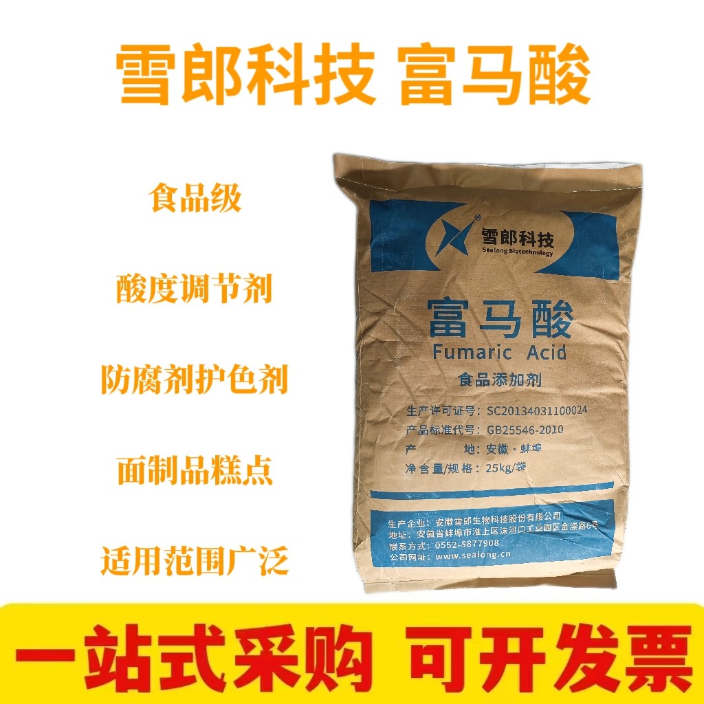 食品级富马酸 酸度调节剂食品级生湿面制品面条饮料粉末防腐保鲜