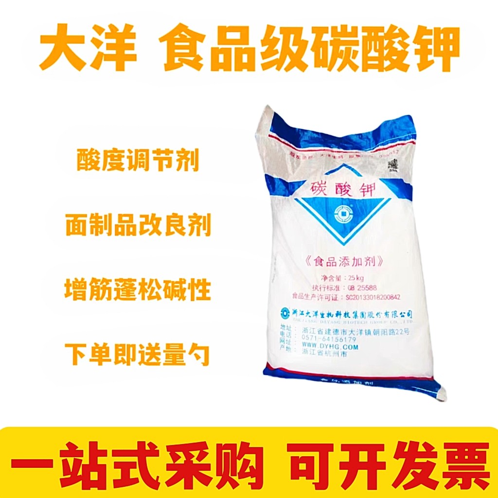 食品级碳酸钾 面制品改良剂 增筋剂 膨松剂 食用甲碱  酸度调节剂