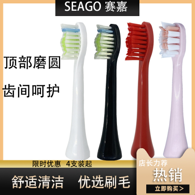 适配SEAGO赛嘉S6S1/S2电动牙刷头