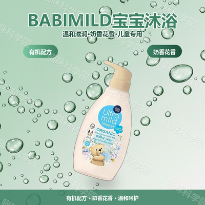 泰国BABIMILD温和倍护沐浴露宝宝奶香花保湿滋润380ml儿童专用
