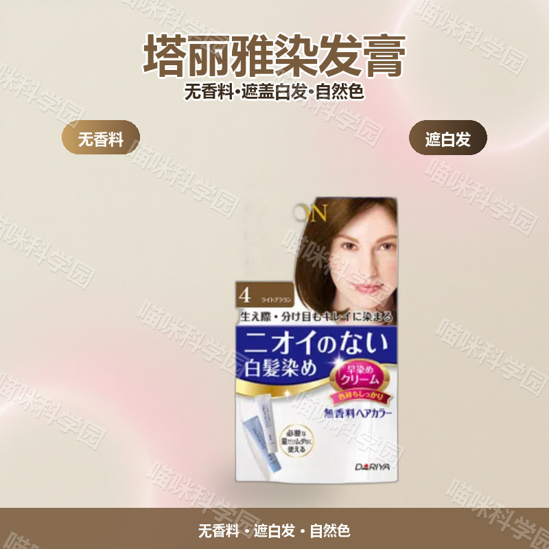 塔丽雅Dariya染发剂白发染发膏日本遮盖白遮白发短效日版自然
