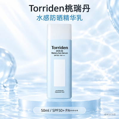 Torriden桃瑞丹水感防晒精华乳50ml SPF50+ PA++++