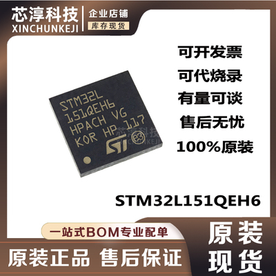 STM32L151QEH6单片机芯片