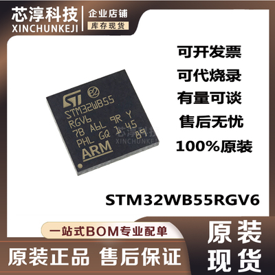 STM32WB55RGV6单片机芯片
