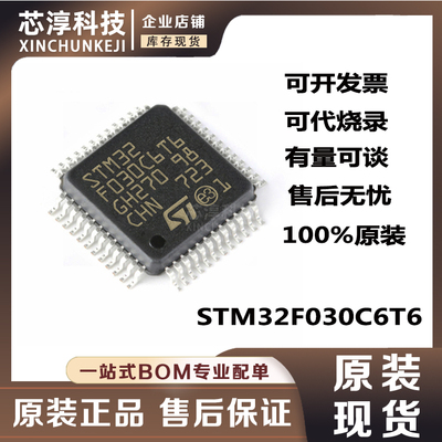 STM32F030C6T6单片机芯片