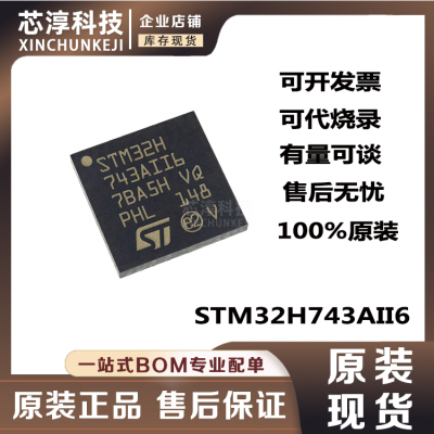 STM32H743AII6单片机芯片