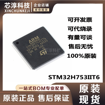 STM32H753IIT6单片机芯片