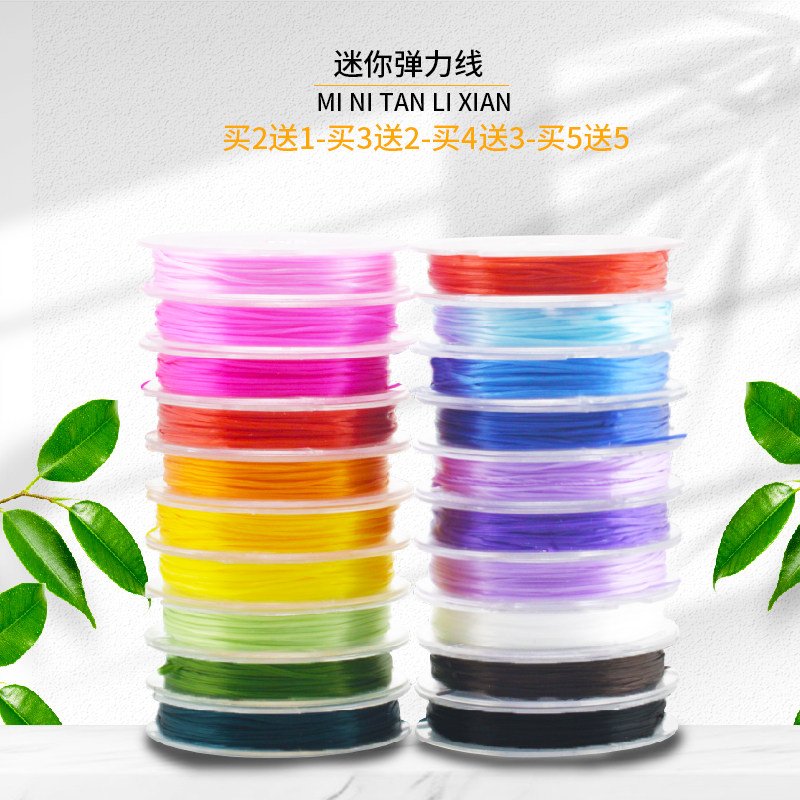透明轴水晶弹力线细松紧牛皮筋珠宝绳diy用手工穿手链串佛珠子
