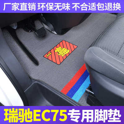 适用于瑞驰新能源ec75脚垫平铺汽车2座EC75单用雪妮丝耐磨脚踏垫
