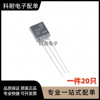全新 Z0607MA 双向可控硅 0.8A/600V 芯片 直插 TO-92 (20个)