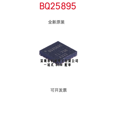 BQ25895 BQ25895RTWR BQ25895RTWT QFN贴片 全新原装现货