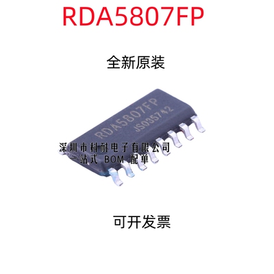 全新原装 RDA5807FP FM调频立体声收音芯片 收音ic 贴片SOP16
