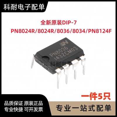 PN8034C PN8024/8026/8036R PN8124F SD6832 贴片直插7脚开关电源
