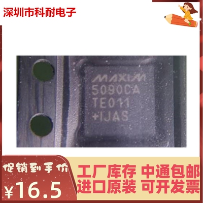 原装正品 MAX5090CATE+T WQFN-16 全新进口  降压开关稳压器