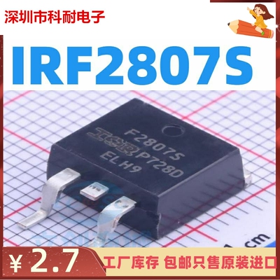 进口原装 IRF2807STRLPBF F2807S 贴片 TO-263 82A/75V