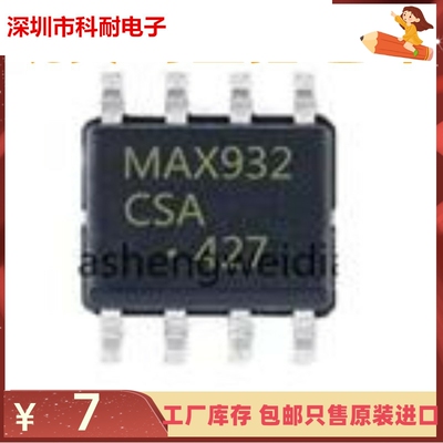 直拍 MAX932CSA/MAX932ESA SOP8 模拟比较器 全新原装 现货