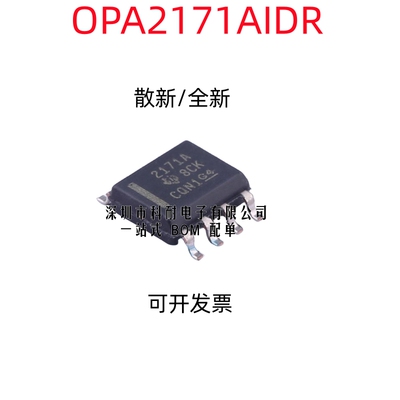 全新原装 OPA2171AIDR OPA2171AID OPA2171丝印 2171A SOP8封装